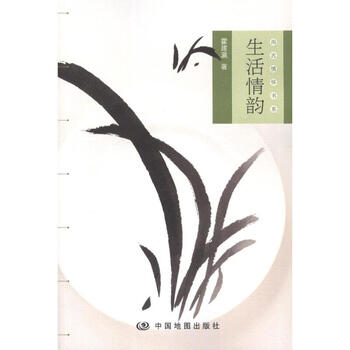 生活情韵