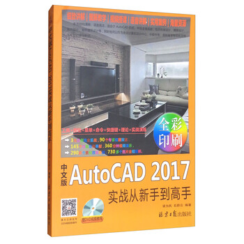 中文版Auto CAD2017实战从新手到高（附光盘）
