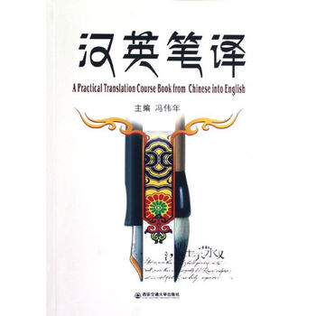 汉英笔译