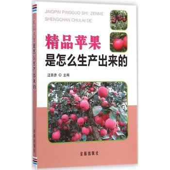 精品苹果是怎么生产出来的
