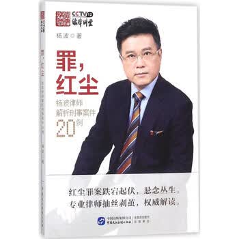 罪,红尘