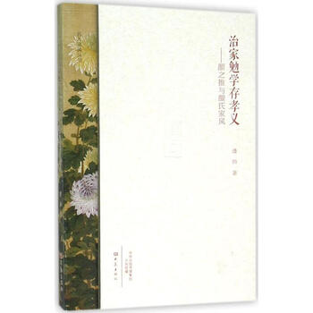 治家勉学存孝义