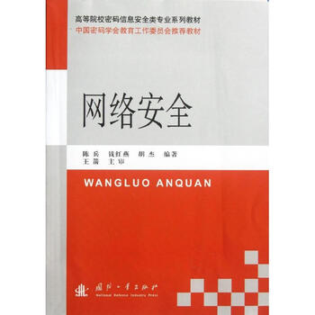 网络安全