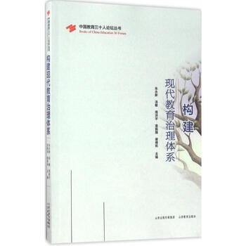 构建现代教育治理体系