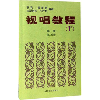 视唱教程1B