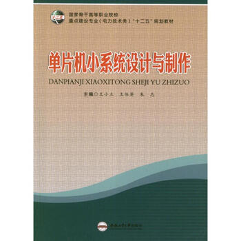 单片机小系统设计与制作