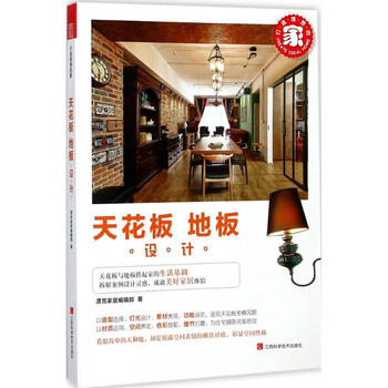 打造理想的家天花板·地板设计