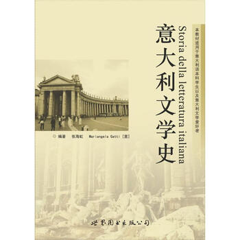 意大利文学史