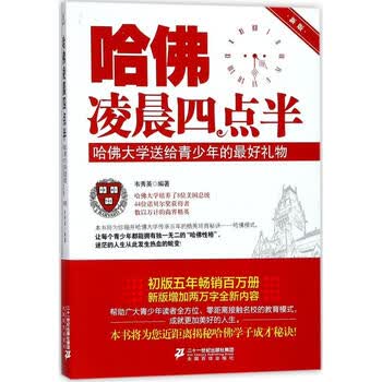 哈佛凌晨四点半(新版)