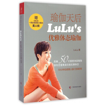 瑜伽天后LuLu's优雅体态瑜伽