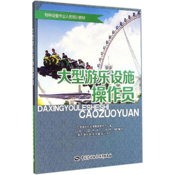 大型游乐设施操作员