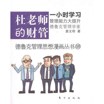 杜老师的财管