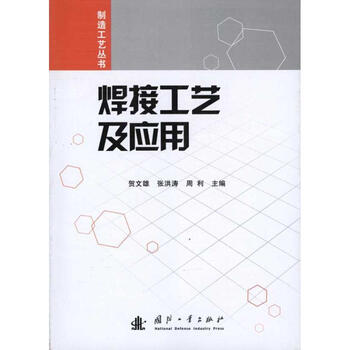 焊接工艺及应用