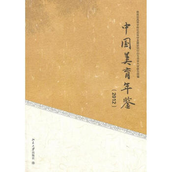 中国美育年鉴