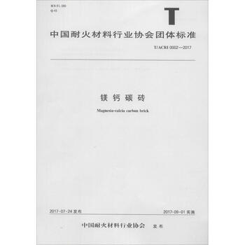 镁钙碳砖