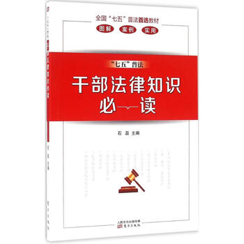 干部法律知识
