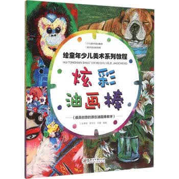 炫彩油画棒