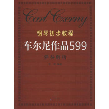 钢琴初步教程