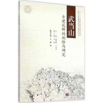 武当山古建筑群的测绘与研究