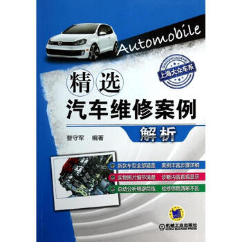 精选汽车维修案例解析