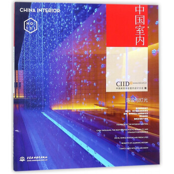 中国室内(陈设与灯光)