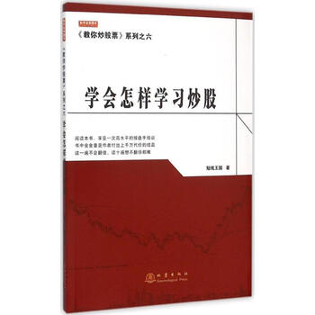 学会怎样学习炒股