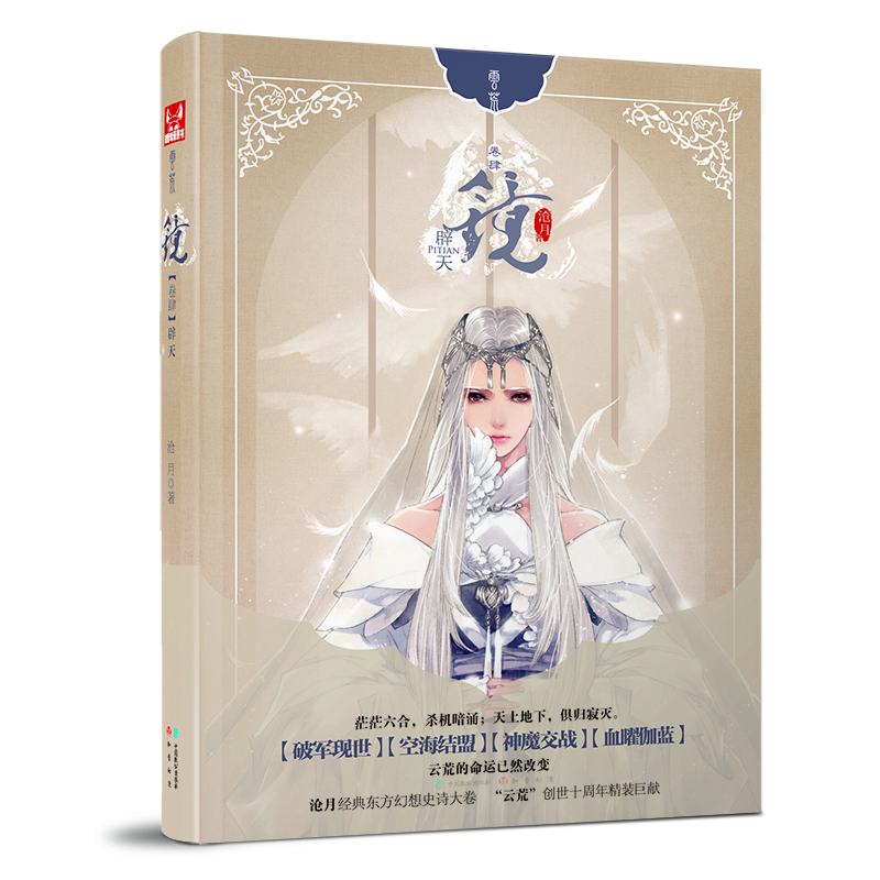 镜（卷4）辟天