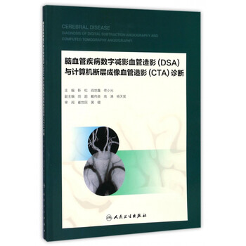 脑血管疾病数字减影血管造影<DSA>与计算机断层成像血管造影<CTA>诊断