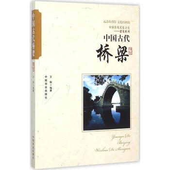 中国古代桥梁
