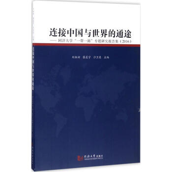 连接中国与世界的通途