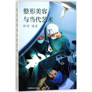 整形美容与当代艺术