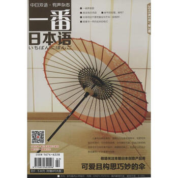 一番日本语 2015年2月 第2期