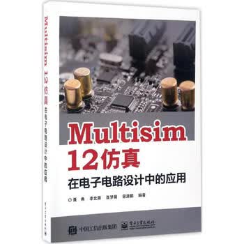 Multisim 12仿真在电子电路设计中的应用