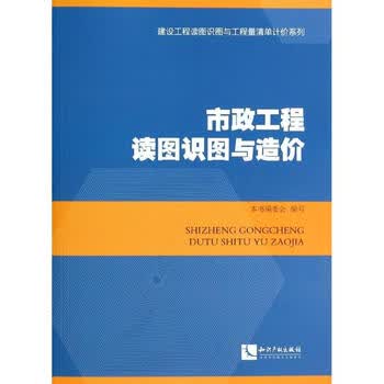 市政工程读图识图与造价