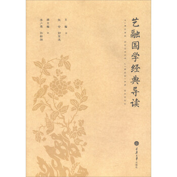 艺融国学经典导读