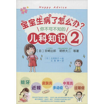 宝宝生病了怎么办?(2)