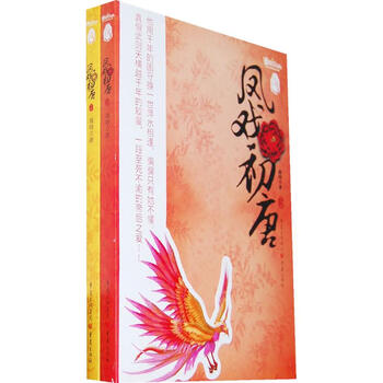 凤戏初唐