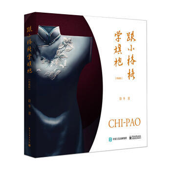 跟小格格学旗袍(典藏版)