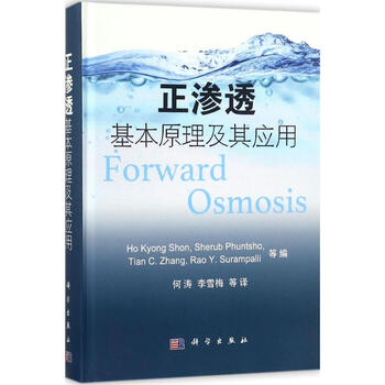 正渗透基本原理及其应用