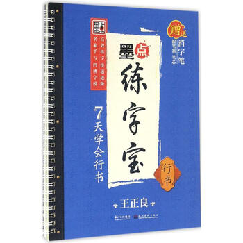 7天学会行书