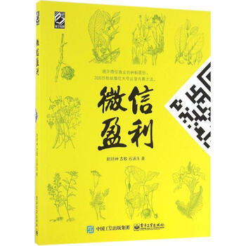 微信盈利