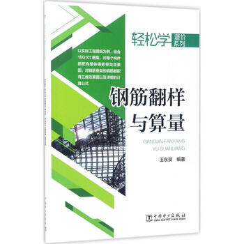 钢筋翻样与算量
