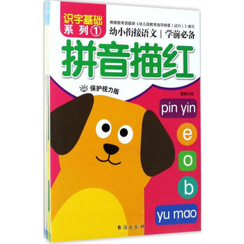 幼小衔接.语文:识字基础系列 儿童书籍