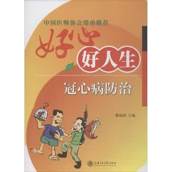 好心好人生