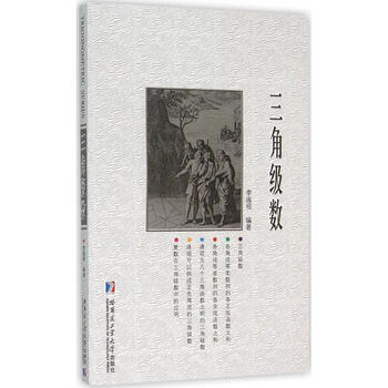 三角级数