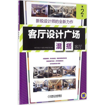 客厅设计广场第2季.混搭客厅