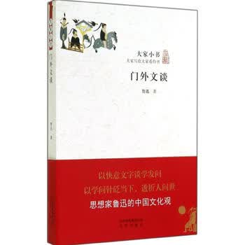 门外文谈