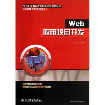 Web应用项目开发