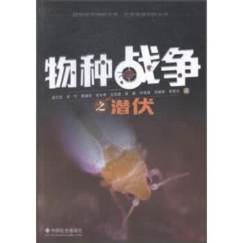 物种战争之潜伏