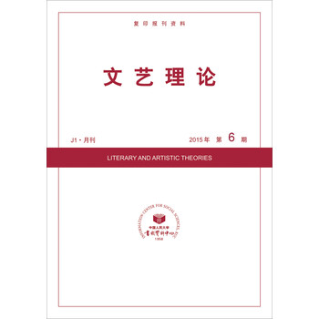 文艺理论2015年6期